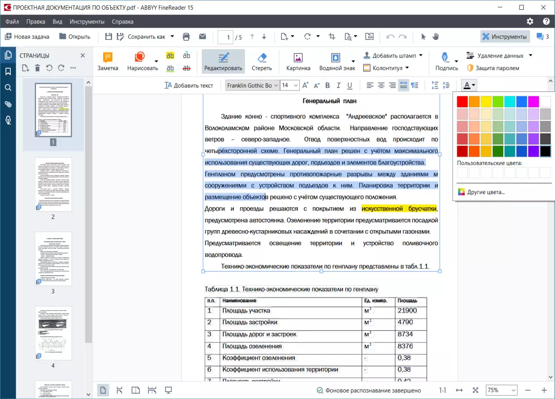 Argibideak: dokumentuak nola editatu eta hieroglifoak dituzten testuak ezagutu ABBYY FineReader 15-en 46402_1