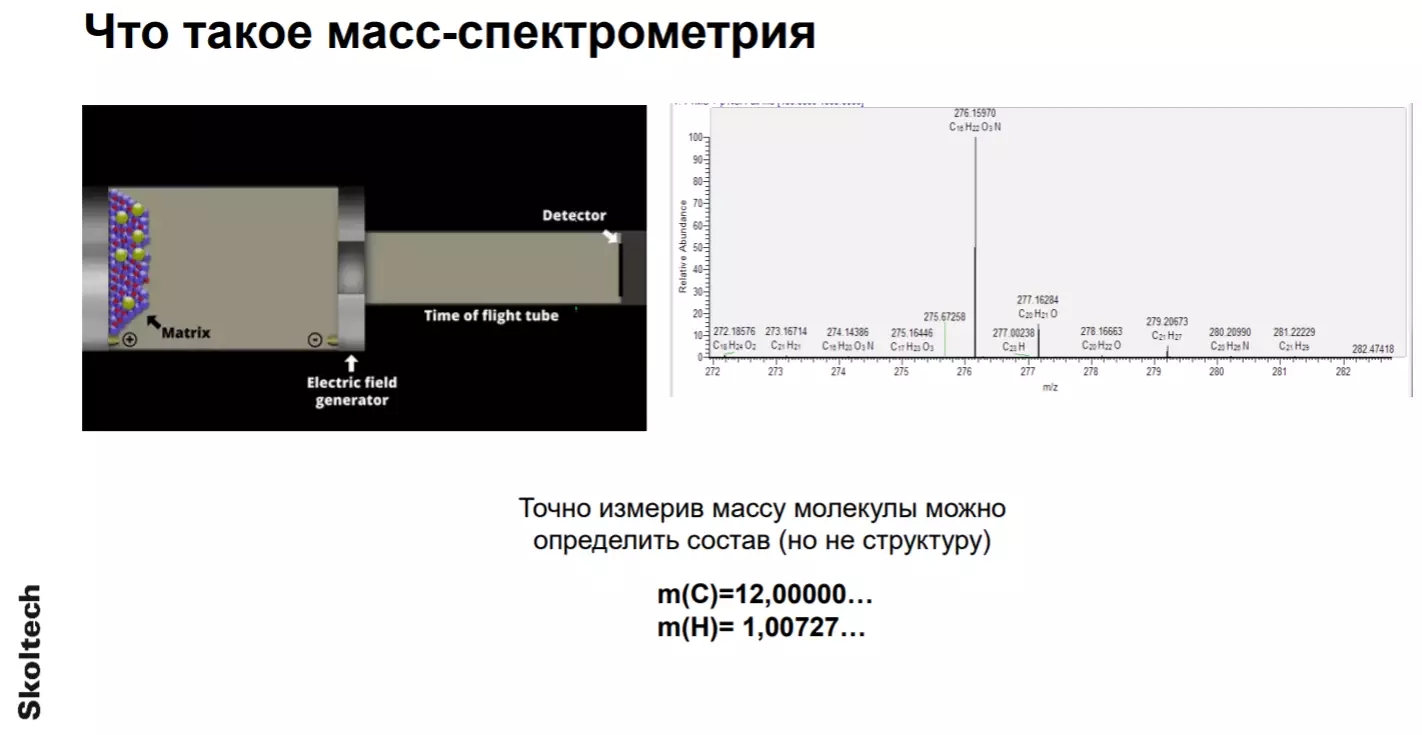 Sergey Osipenko, Skoltech - tentang metabolit, metode darah kering dan skrining anak-anak 65_4